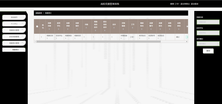 基于django的高校竞赛比赛管理系统设计与实现基于django的学科竞赛管理系统的设计与实现 Csdn博客