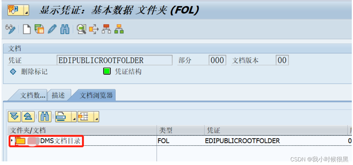 SAP DMS创建文档根目录操作简介_sap cv01n-CSDN博客