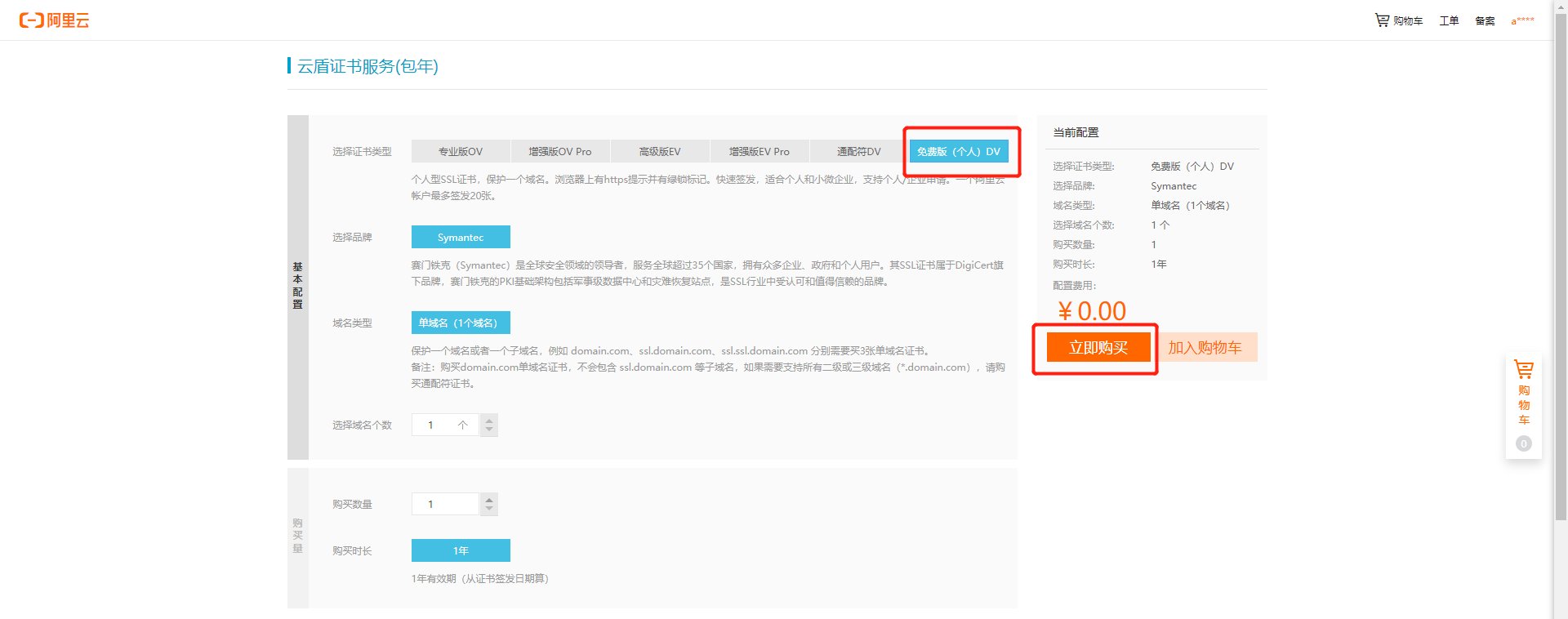 阿里云 CentOS7 Nginx 配置 Https(SSL)_阿里云 centos nginx ssl配置-CSDN博客