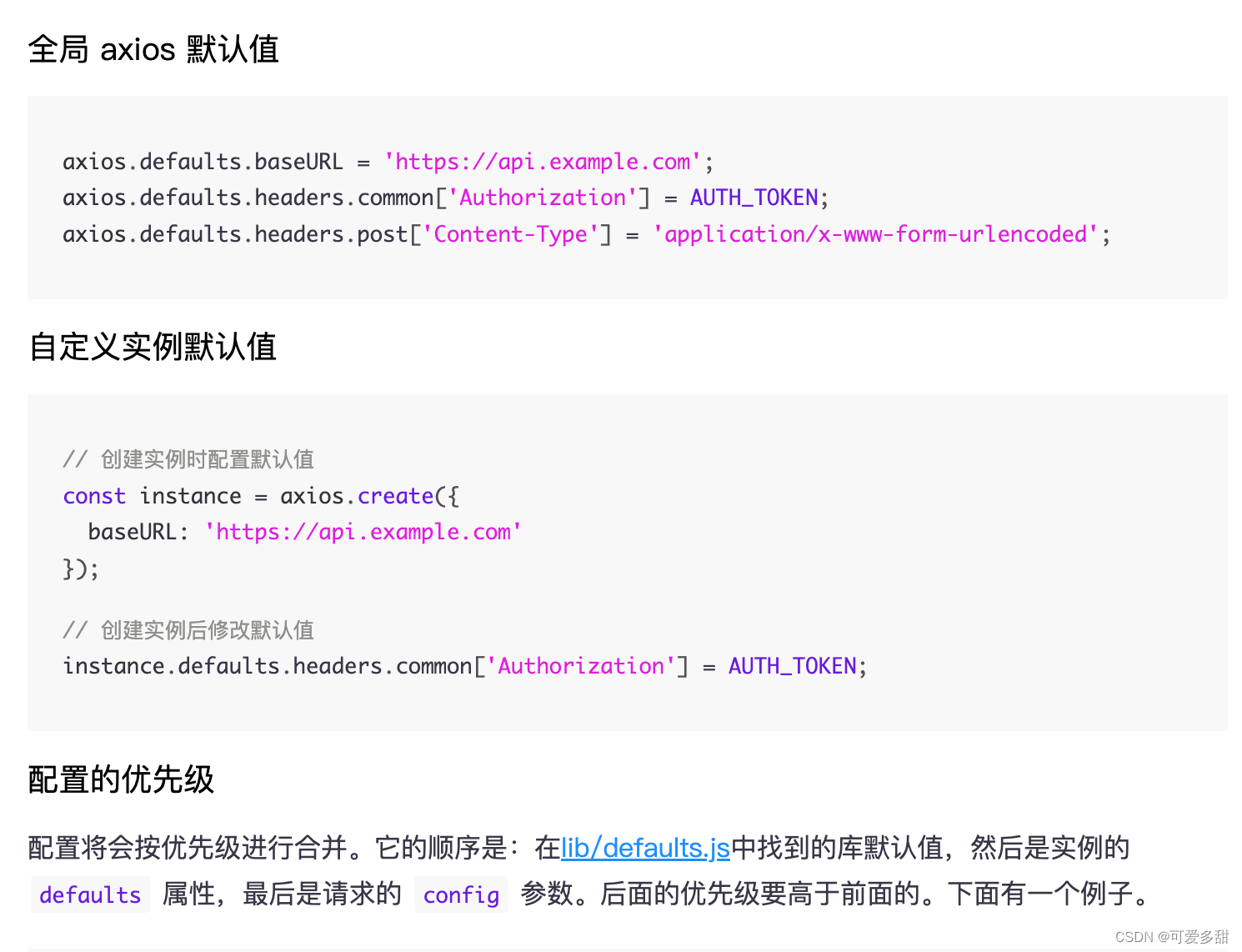 axios的使用与二次封装详解-CSDN博客