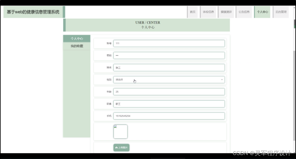 java/jsp/ssm基于web的健康信息管理系统【2024年毕设】_个人健康管理系统javaweb-CSDN博客