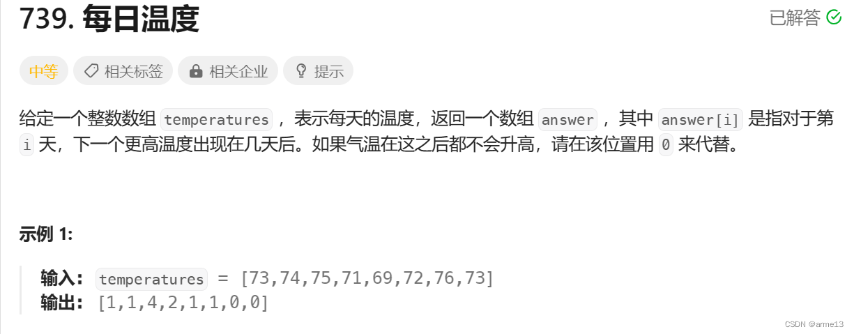 leetcode739每日温度-CSDN博客