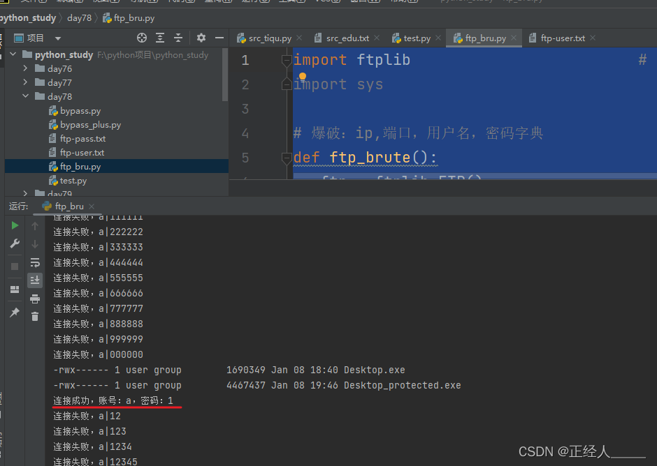 P78 Python 开发 多线程 Fuzzandwaf 异或免杀and爆破python Ftp 多线程 Csdn博客