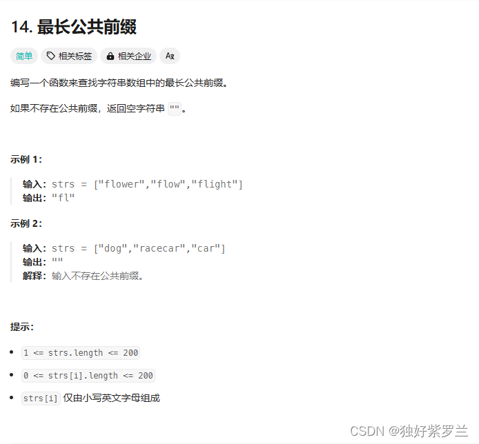 leetcode简单题4 N.14 最长公共前缀 rust描述-CSDN博客