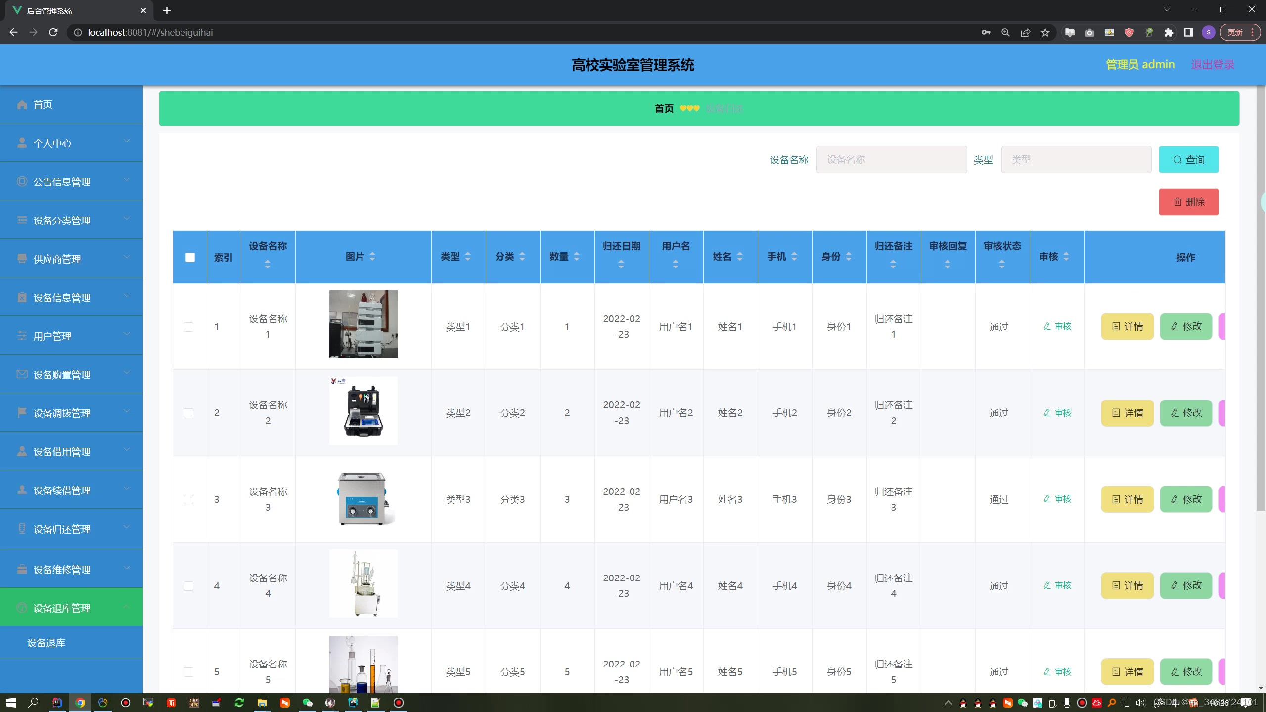 基于bs模式下高校实验室管理系统的设计与实现高校实验室管理系统设计 Csdn博客