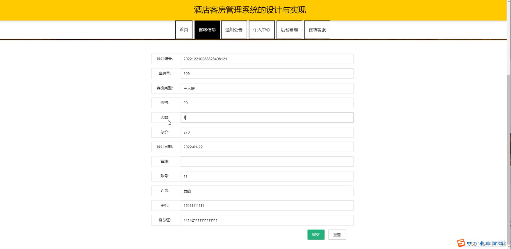 附源码 Javassm计算机毕业设计酒店客房管理系统的设计与实现pynl7源码程序数据库部署 Csdn博客