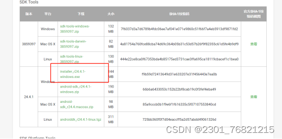 安装Android 模拟器-夜神、Android SDK（环境搭建）1124_sdk tools下载地址-CSDN博客