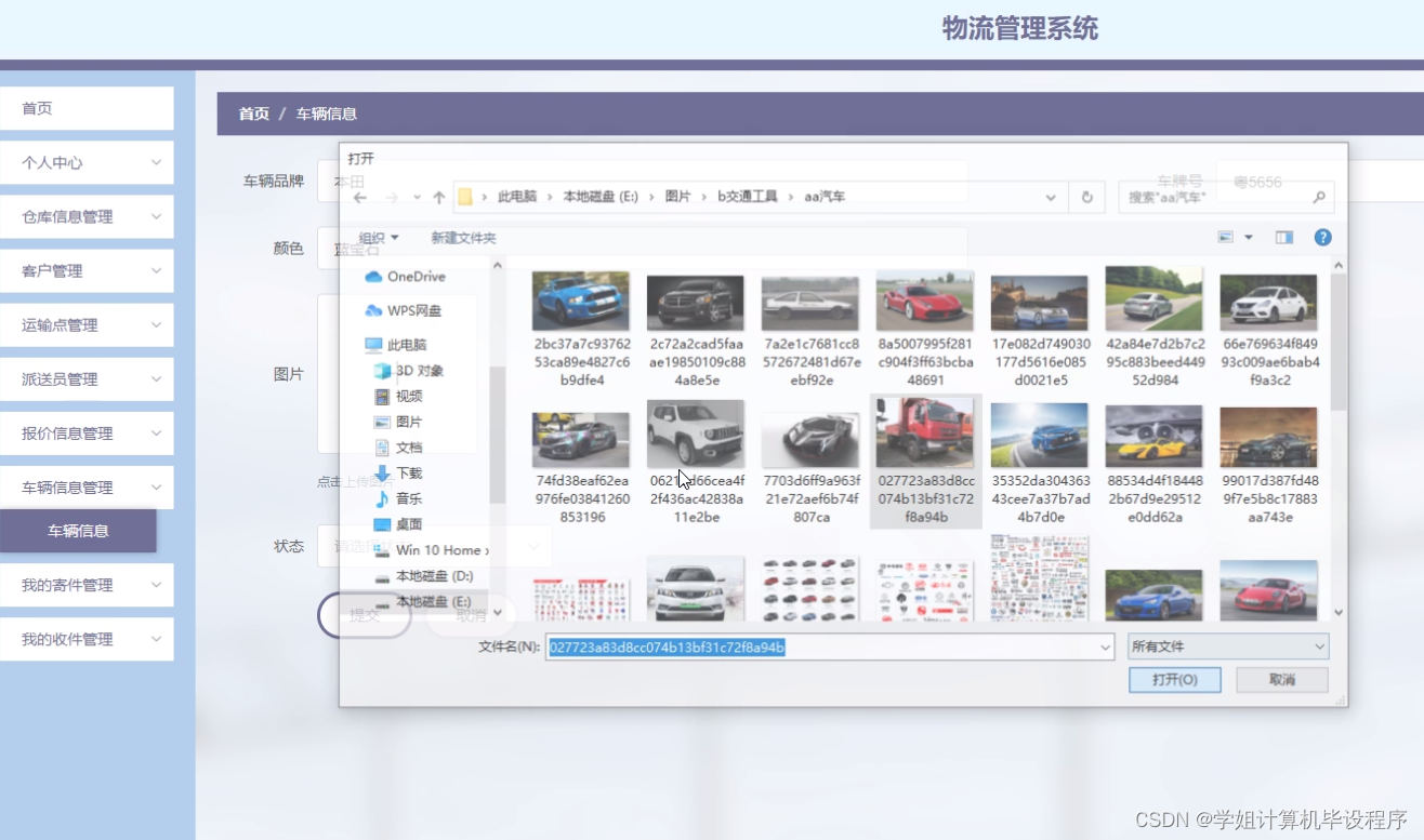 Java毕业设计物流管理系统（springbootmysqljdk18meven）基于java的物流管理系统 Csdn博客