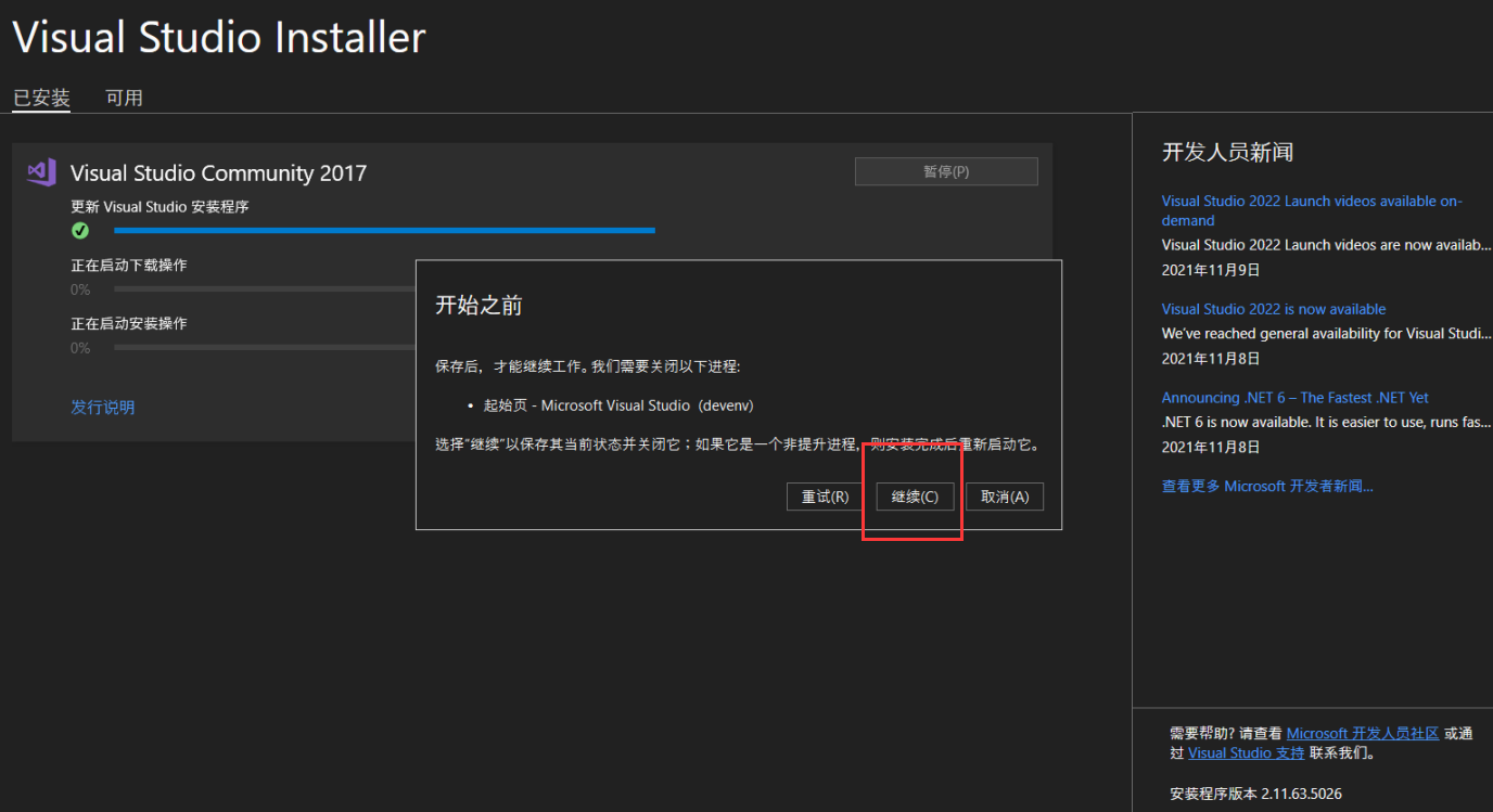 VS2017获取工具和功能找不到visual stdio安装程序解决办法_vs2017找不到安装程序-CSDN博客