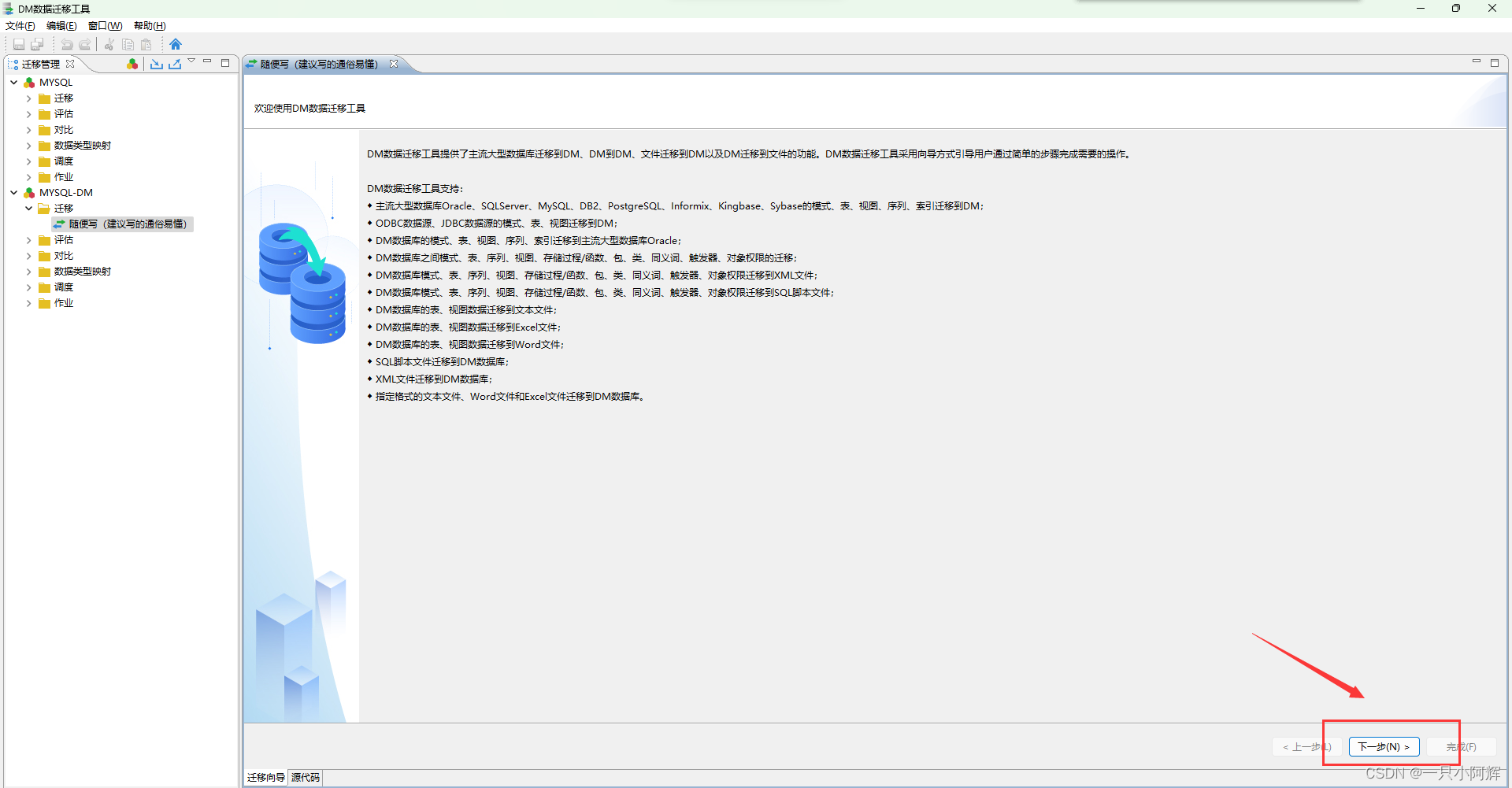 数据迁移 Mysql ＞达梦数据库达梦数据库迁移到mysql Csdn博客