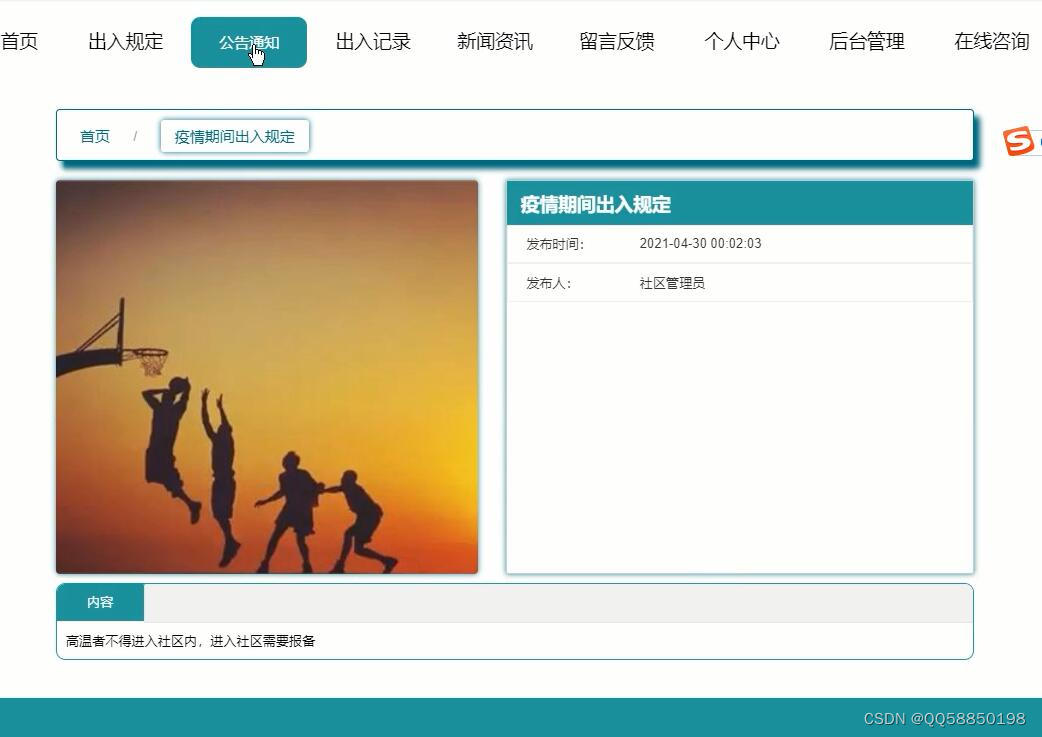 Springbootvueelementui社区小区人员出入登记管理系统ljsskspringboot Vue实现登记系统 Csdn博客