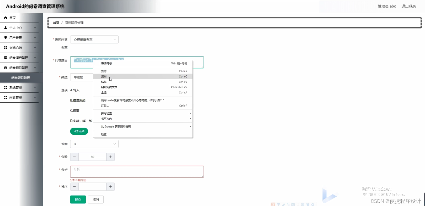 Java毕设安卓android的问卷调查管理系统(开题源码)移动应用技术开发问卷调查代码 Csdn博客