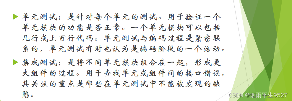 NEFU软件质量保证与测试阶段复习_基线测试用例库-CSDN博客