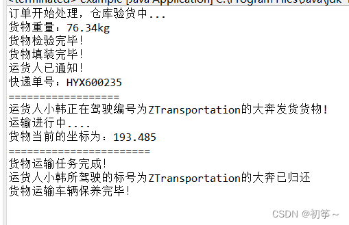 Java【案例4 8】模拟物流快递系统程序设计模拟物流快递系统程序设计java Csdn博客