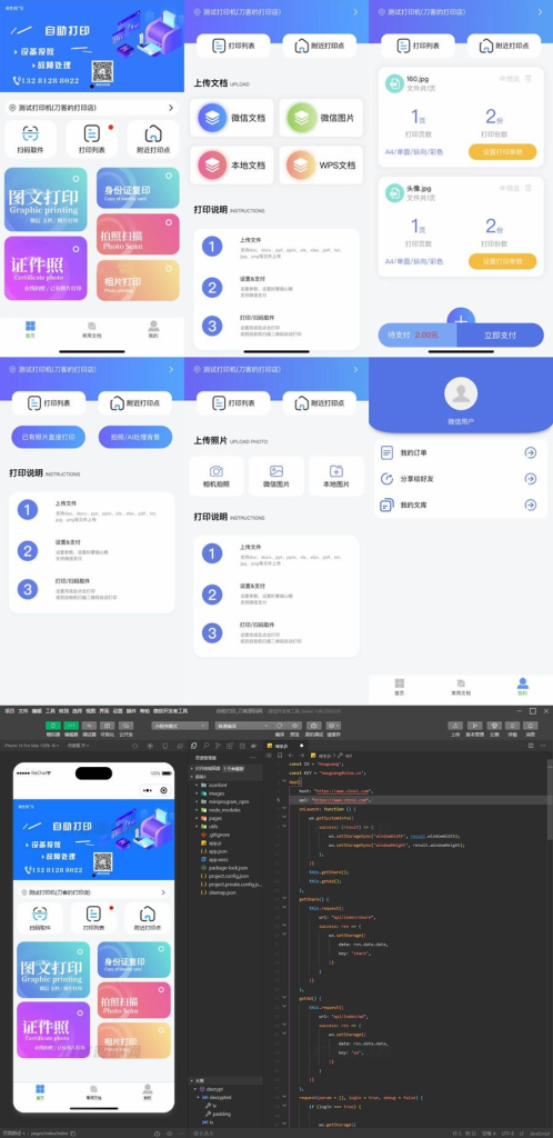 全新UI基于Thinkphp的最新自助打印系统/云打印小程序源码/附教程-CSDN博客