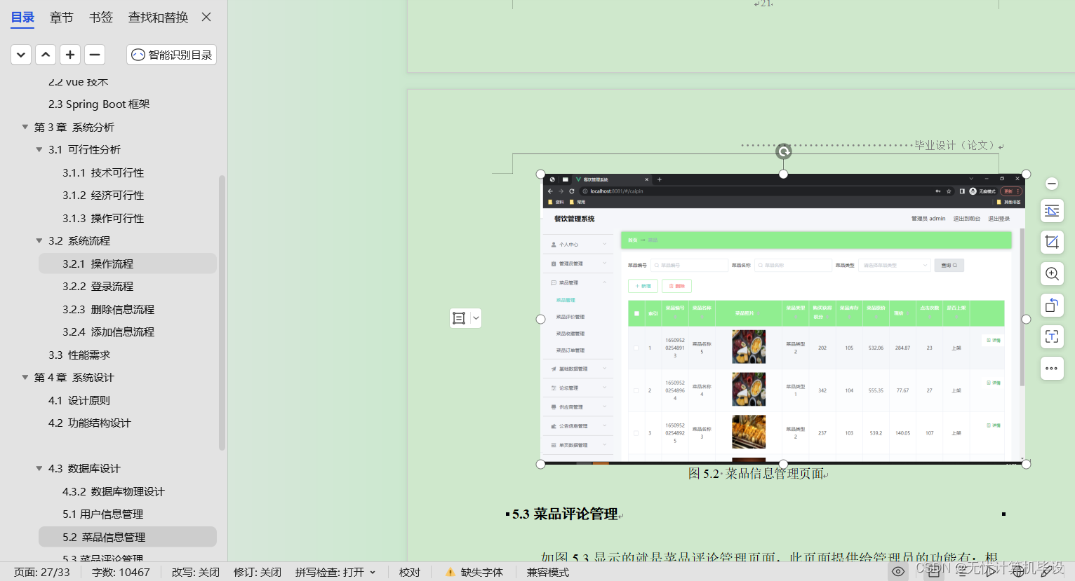 基于springboot和vue的餐饮管理系统的设计与实现 Csdn博客