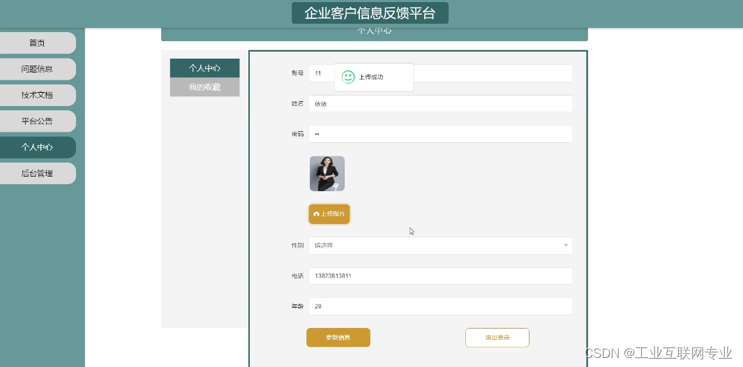 基于springboot+vue+Mysql的企业客户信息反馈平台_java的springboot+vue企业客户信息反馈平台-CSDN博客