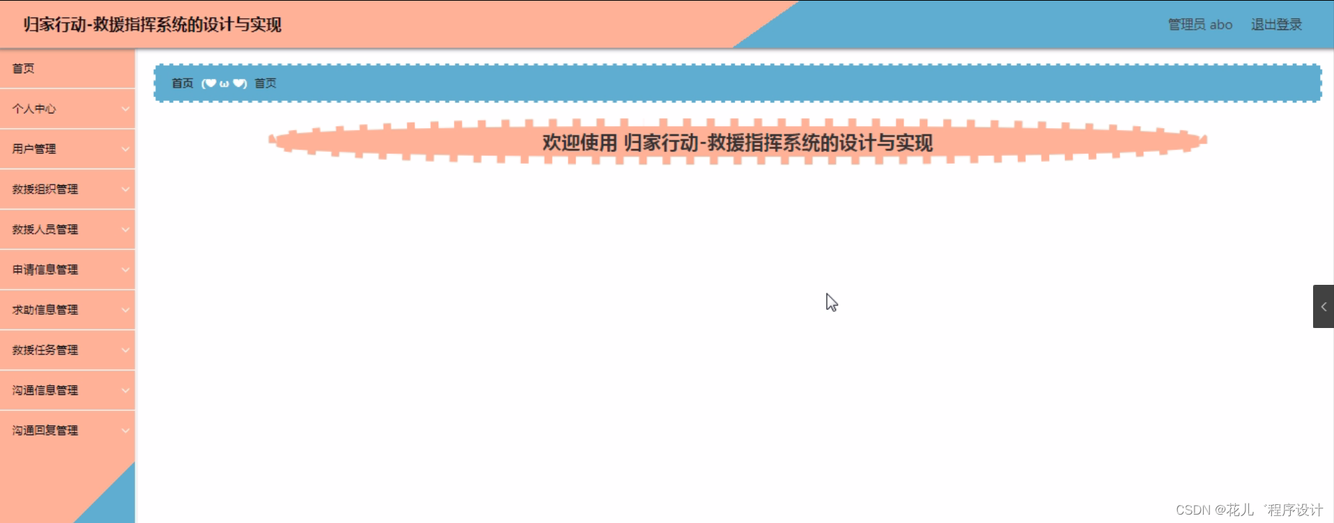 Springbootjavaphpnodepython基于的救援指挥系统【计算机毕设】 Csdn博客