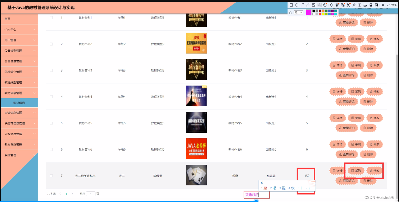 Springboot毕设项目基于java的教材管理系统设计与实现rz1vj（javavuemybatismavenmysql） Csdn博客