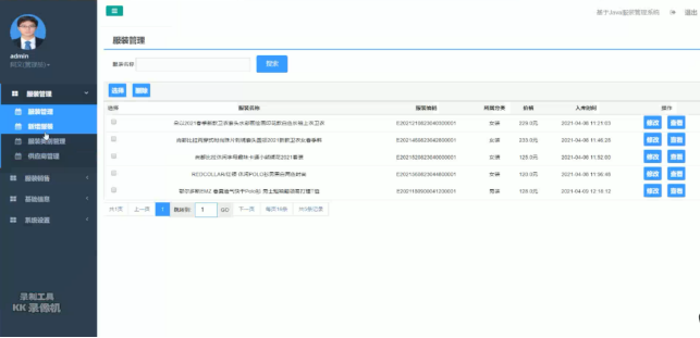 基于springboot实现的服装管理系统实现演示【附项目源码论文说明】基于springboot的服装生产管理系统 Csdn博客