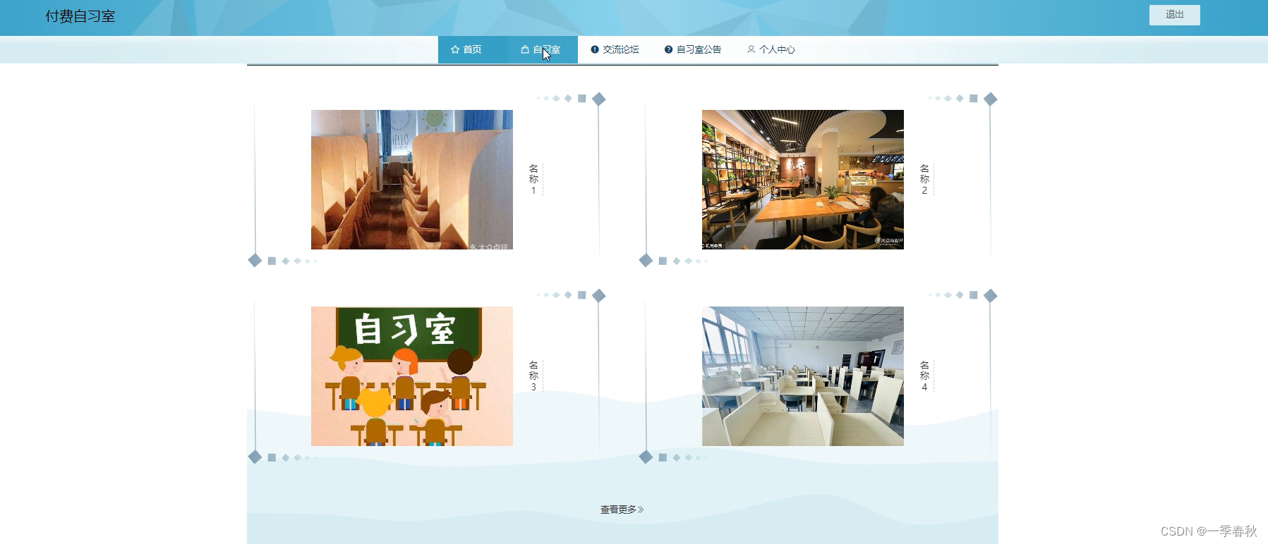 【毕业设计】基于springbootvue的付费自习室管理系统的设计与实现基于spring Boot Vue的自习室管理系统的设计与实现 Csdn博客