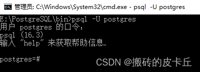 windows更改PostgreSQL密码_windows postgresql管理员修改密码-CSDN博客