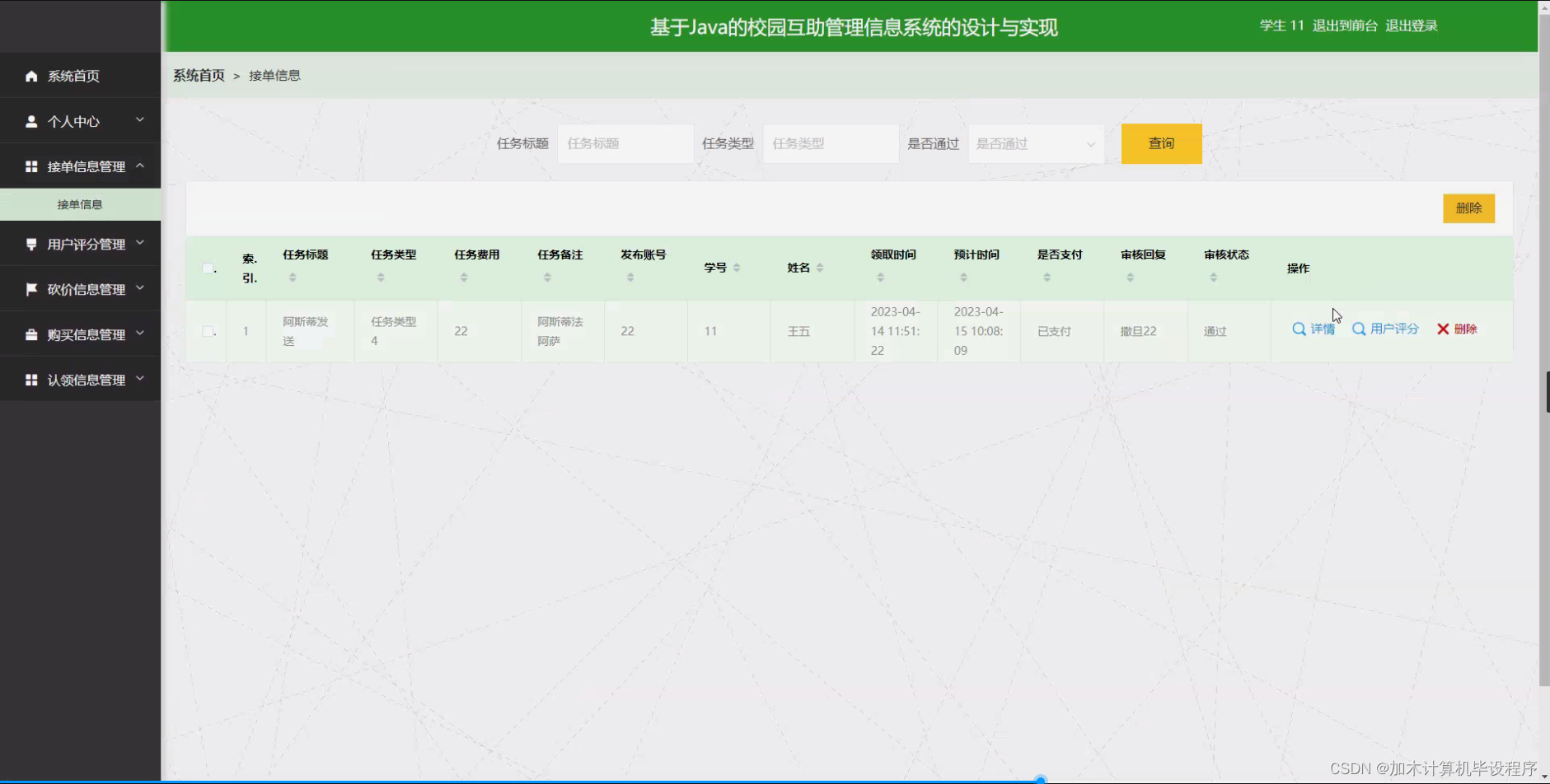Python计算机毕设【附源码】校园互助管理信息系统的设计与实现（djangomysql论文）管理信息系统课程设计用什么软件 Csdn博客