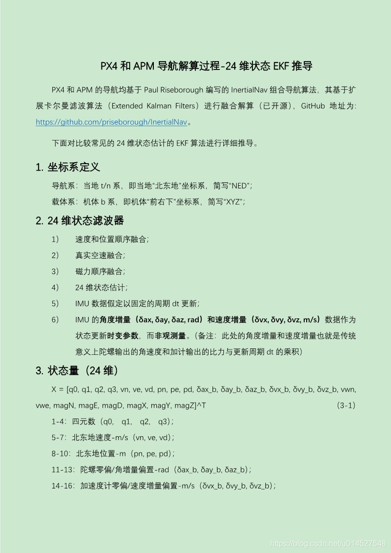 PX4和APM导航解算过程推导-24维状态EKF_px4航线导航算法-CSDN博客