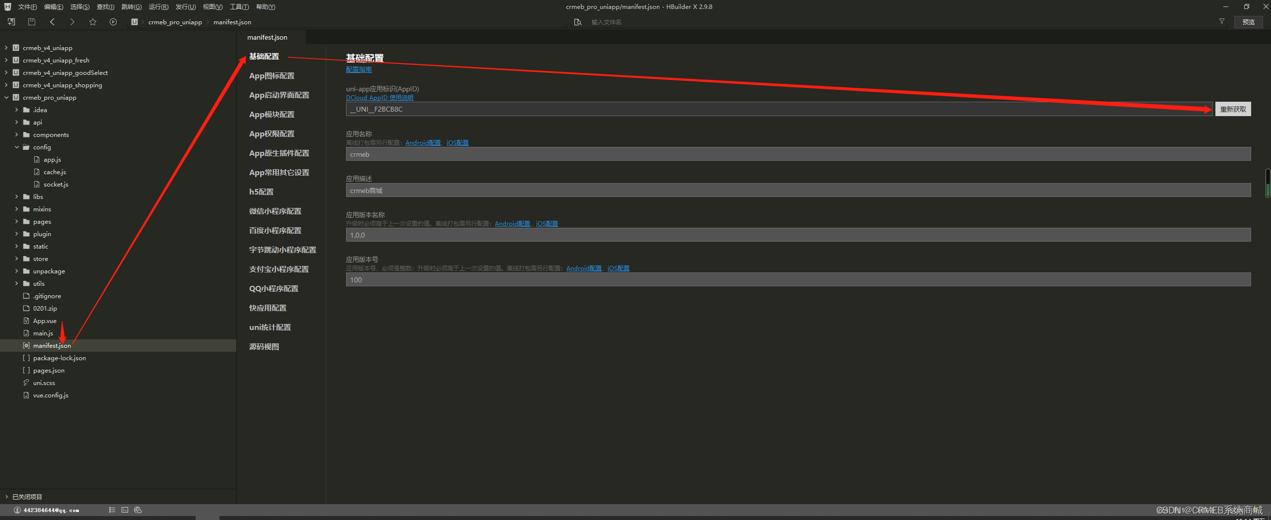 crmeb app打包教程，App源码下载_crmeb标准版源码百度分享-CSDN博客