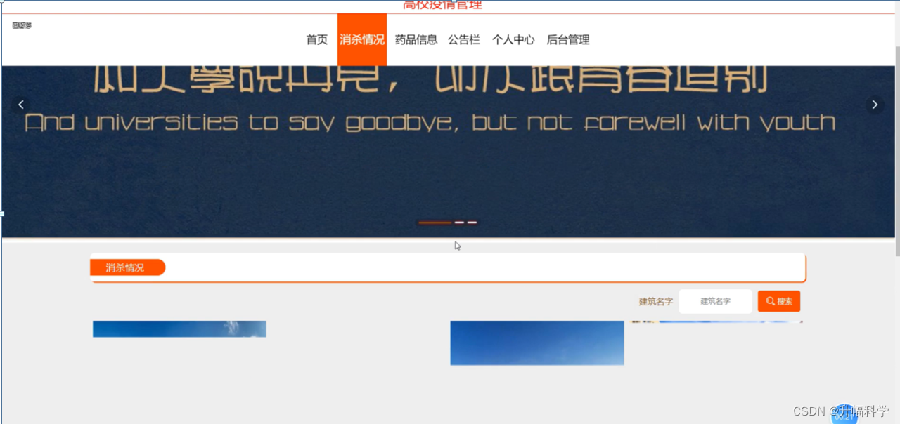 【独家源码】ssm高校疫情管理x55v6应对计算机毕业设计困难的解决方案-CSDN博客