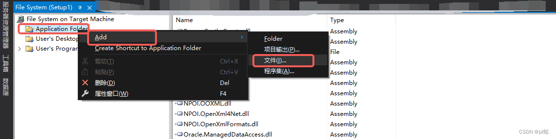C# Winform项目exe安装包打包配置（桌面快捷方式、卸载、开机自启）_winform打包成exe-CSDN博客