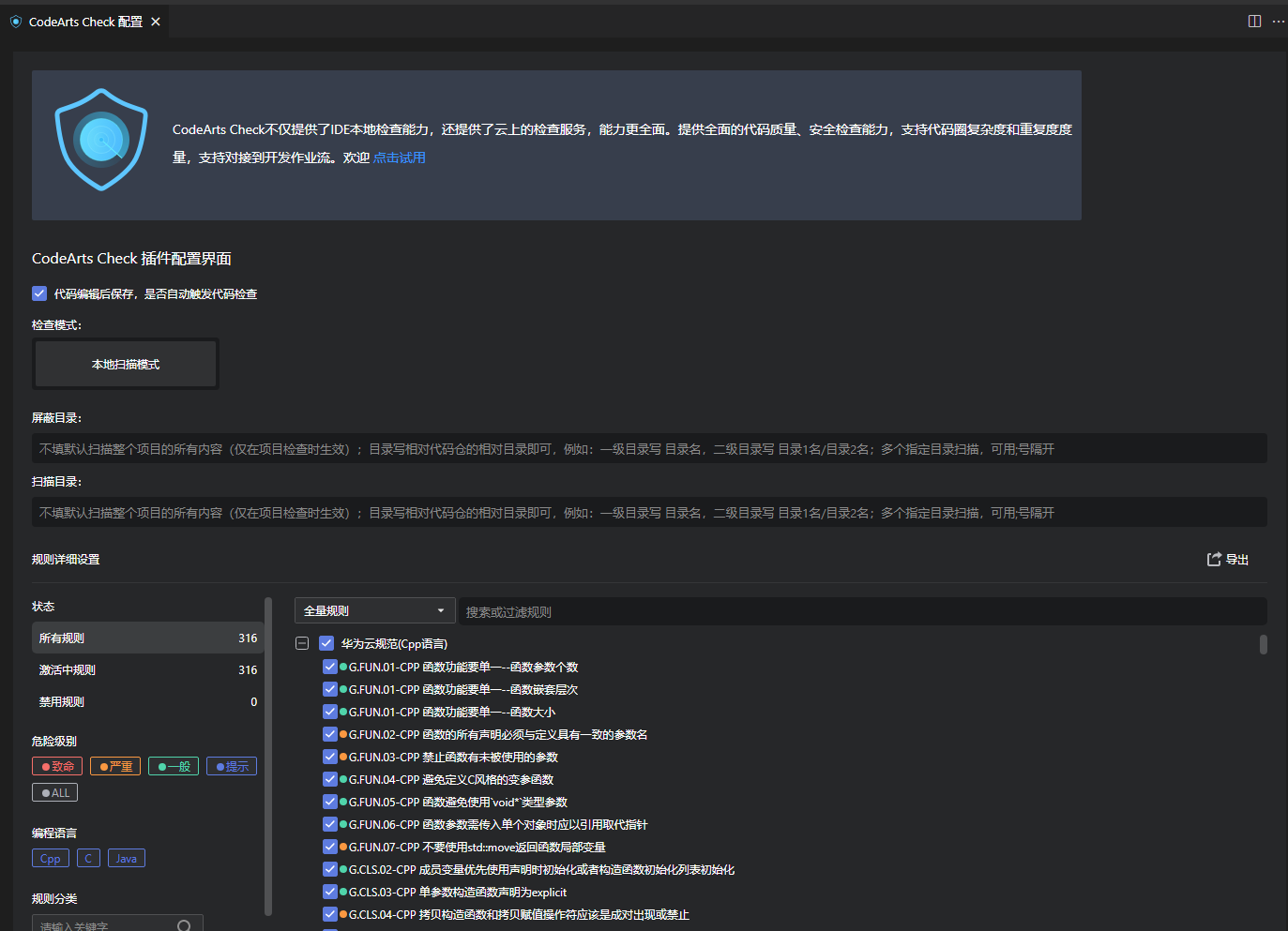 华为云CodeArts Check IDE插件体验之旅_华为codearts吃内存严重-CSDN博客