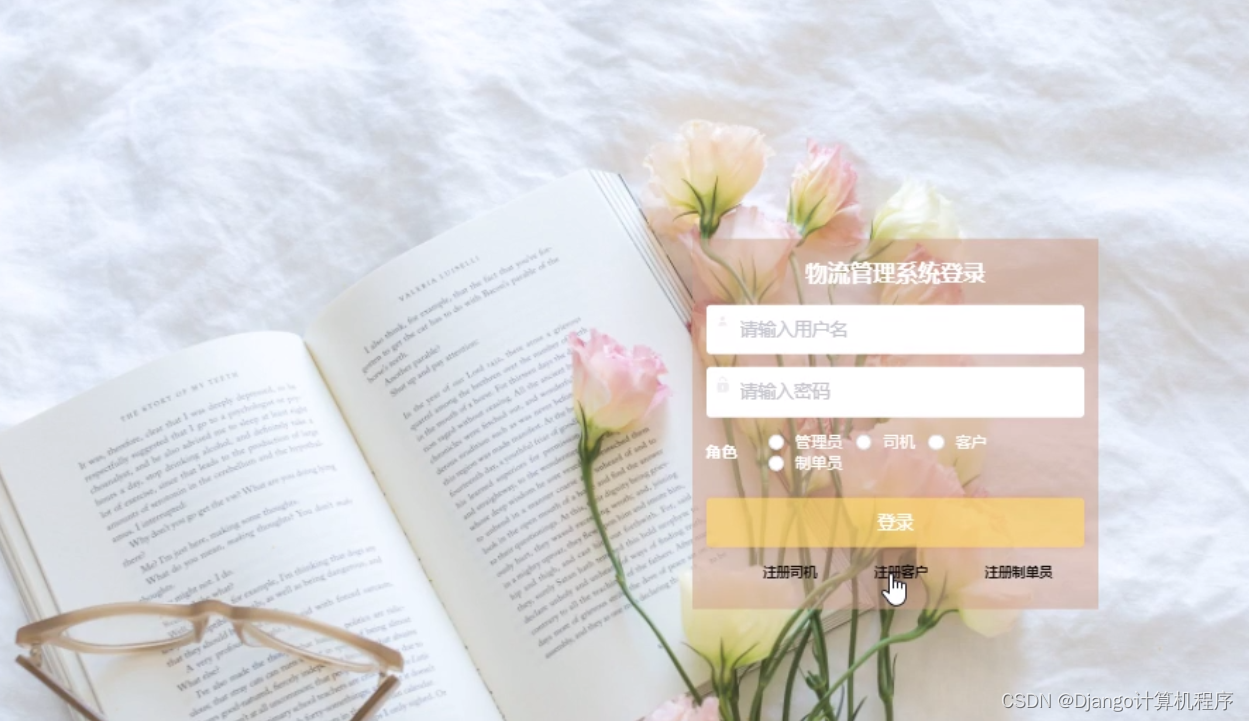 java毕业设计物流管理系统（springboot+mysql+jdk1.8+meven）_基于java的物流管-CSDN博客