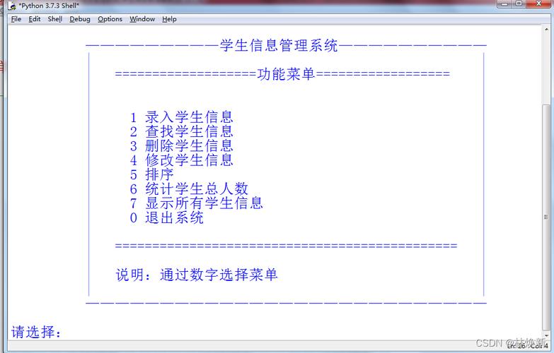 Python写学生信息管理系统python编辑学生信息系统1任务描述 1 程序启动显示信息管理系统欢迎界面并显示功能菜单print Csdn博客