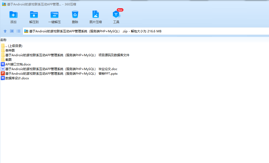 【毕业设计】基于android的家校联系互动app管理系统（服务端phpmysql） 毕业论文答辩pptapi接口文档项目源码及数据库文件家校互通app设计与制作 Csdn博客