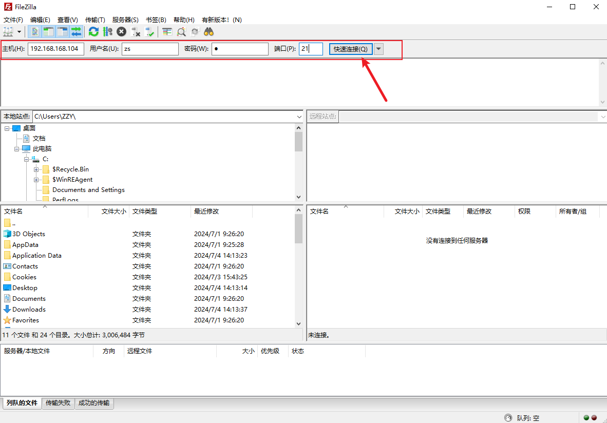 FileZilla的安装和使用（快速上手版）-CSDN博客