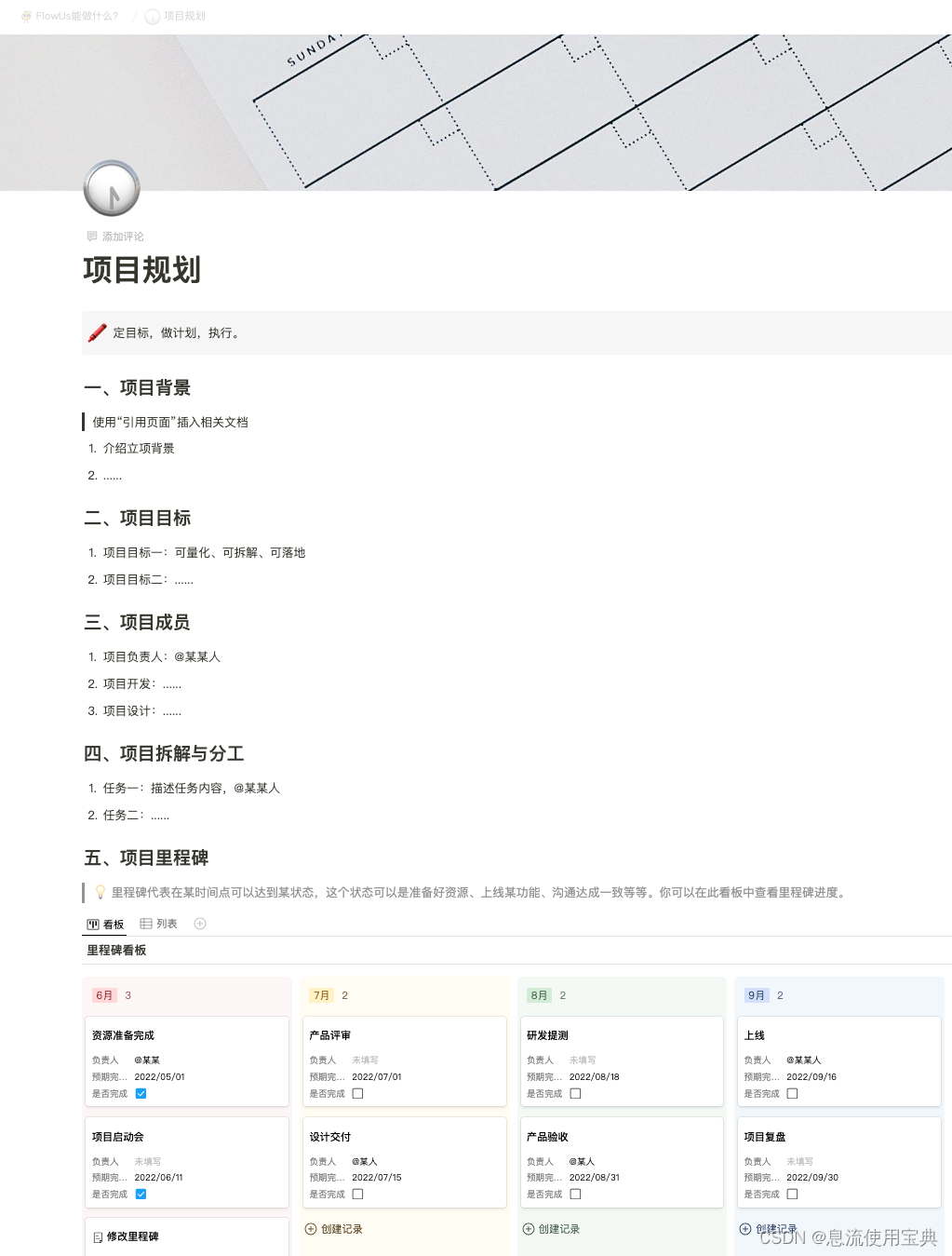 FlowUs项目经理初体验_flowus初体验-CSDN博客