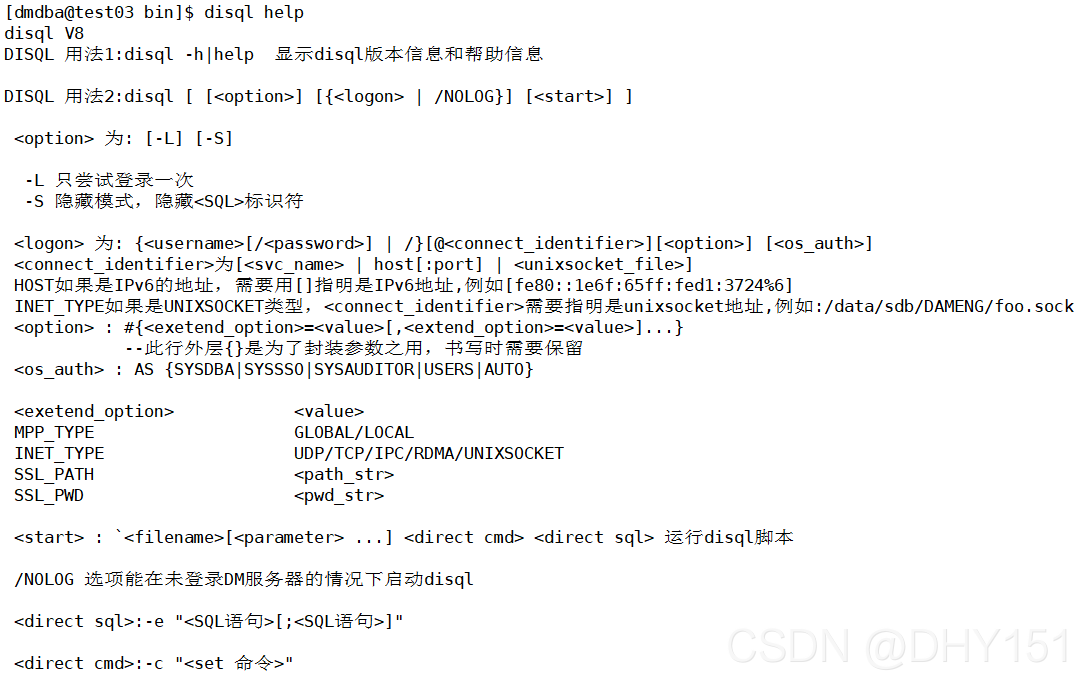 DM8 DISQL_dm数据库怎么使用sql远程访问-CSDN博客