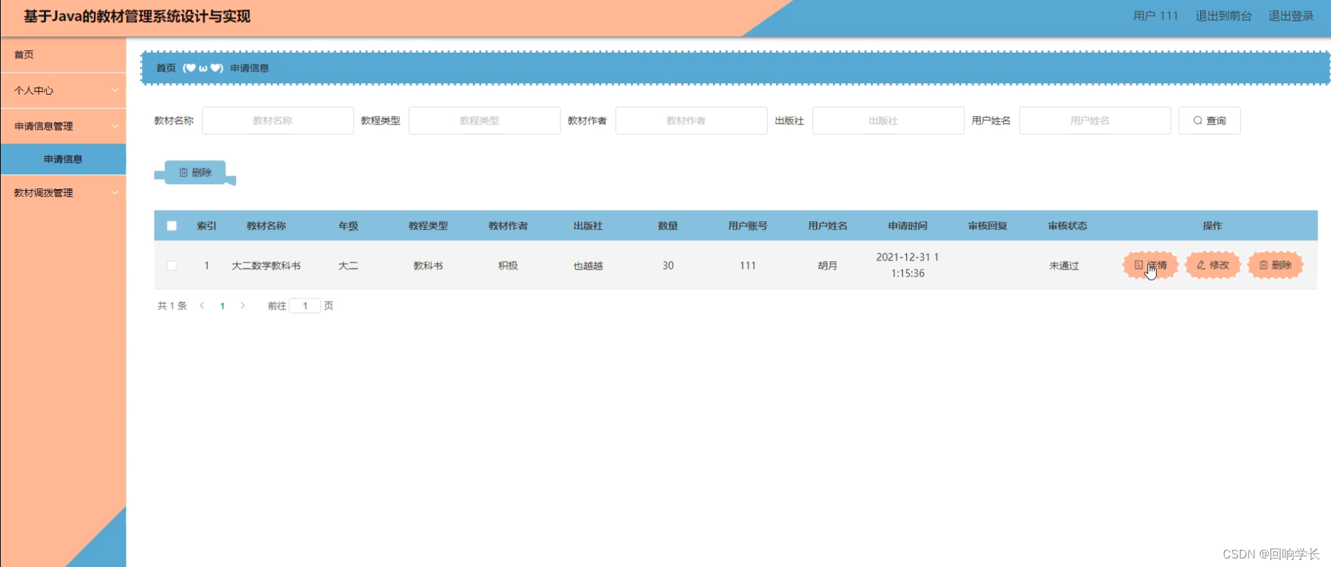 Springboot毕设项目基于java的教材管理系统设计与实现rz1vj(javavuemybatismavenmysql)基于java实现的教材管理系统源码springboot