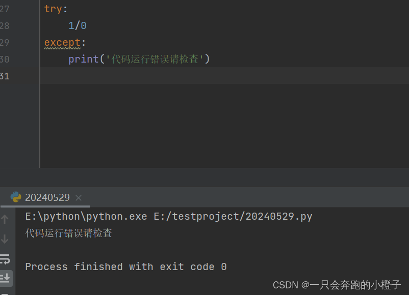 Python中对于异常的处理try Exceptpython中的try和except Csdn博客 