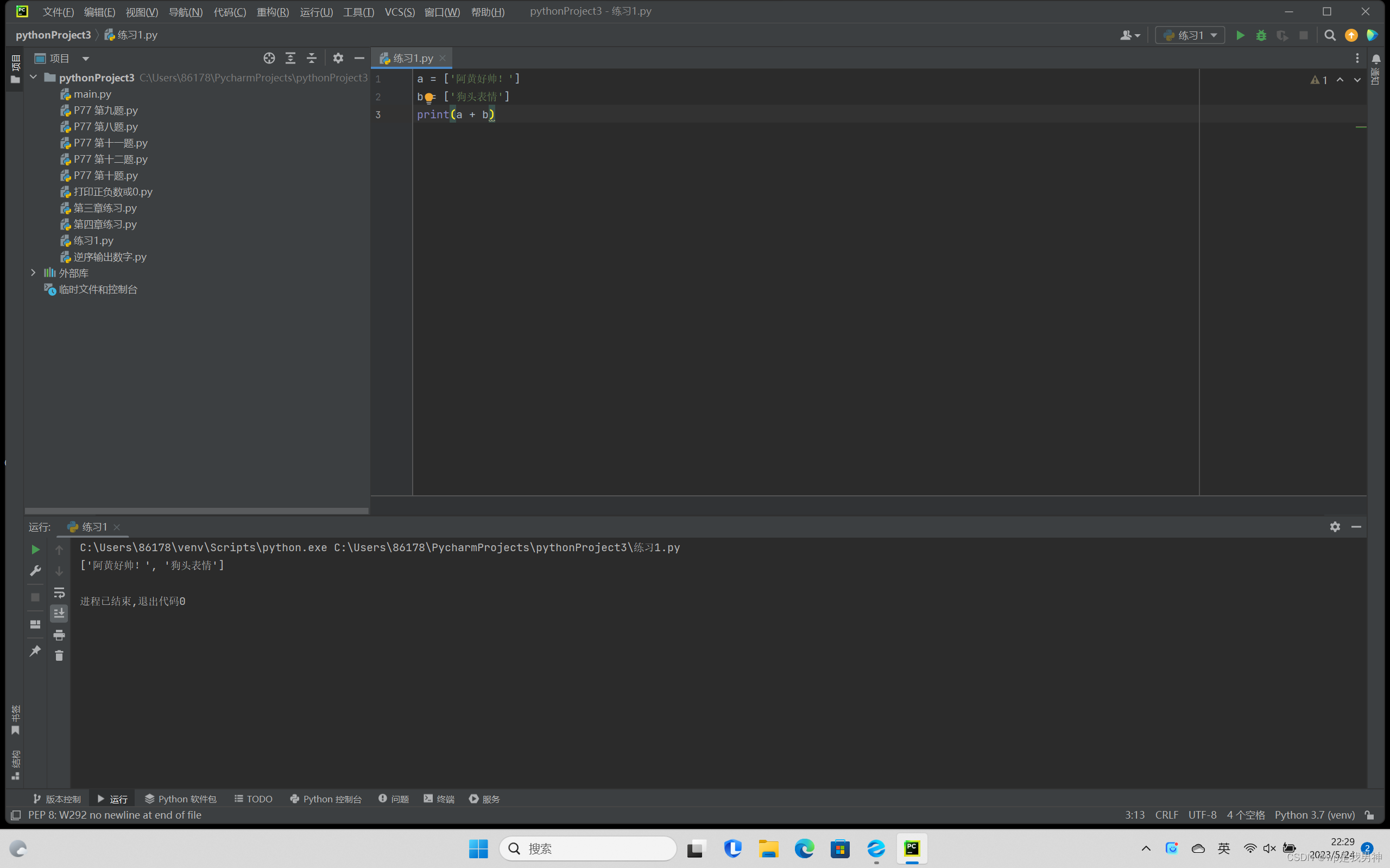 第四章 Python 的四种典型序列结构-CSDN博客