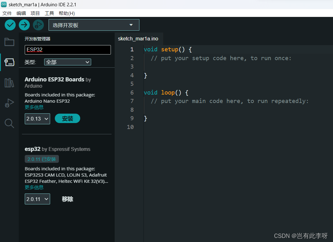 如何在2.2.1版Aduino IDE中开发ESP32_arduino ide 2.2.1-CSDN博客
