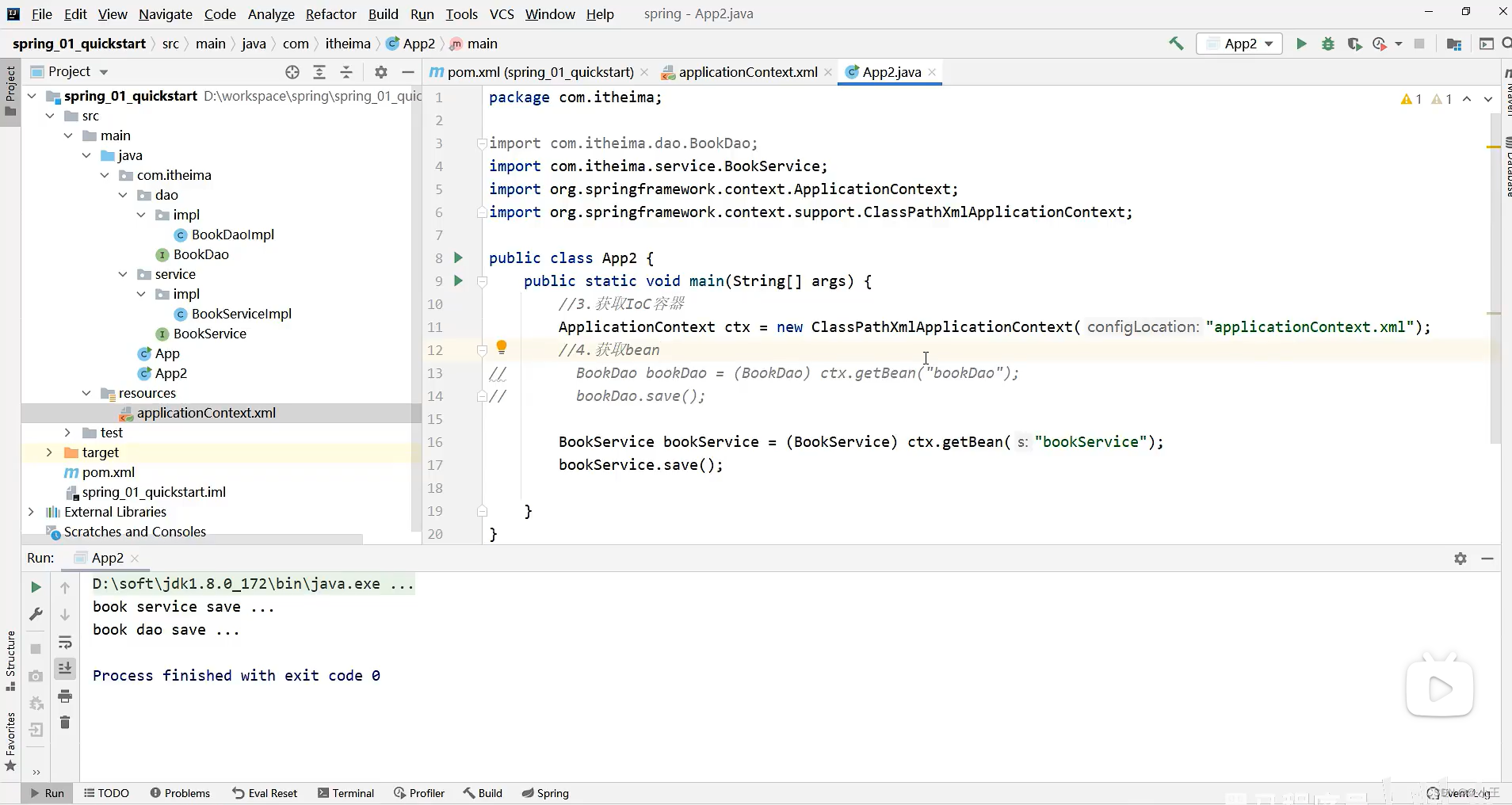 初识Spring———[SSM框架教程]-CSDN博客