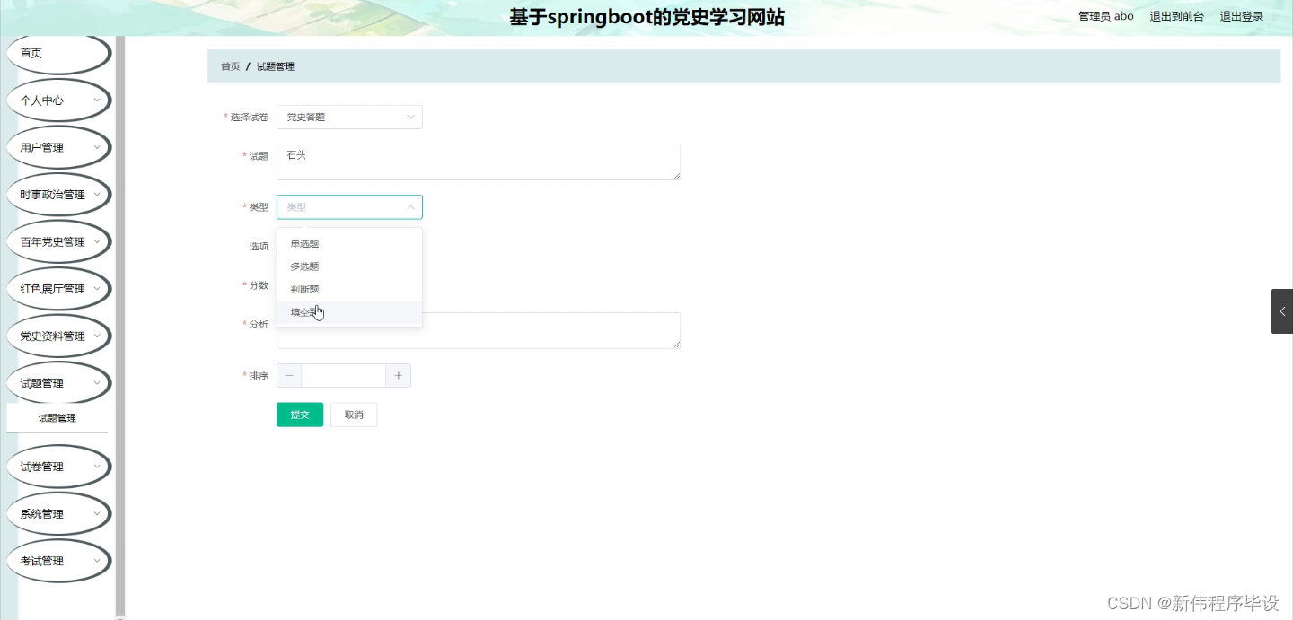 Java计算机毕业设计基于springboot的党史学习网站（附源码springboot开题论文）基于java的党史学习教育系统 Csdn博客
