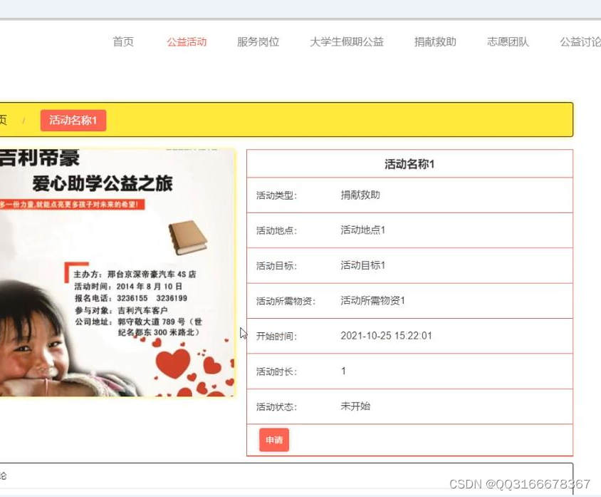 Pythonvueelementui大学生假期志愿者公益网站django基于vue框架的大学生志愿活动服务平台 Csdn博客