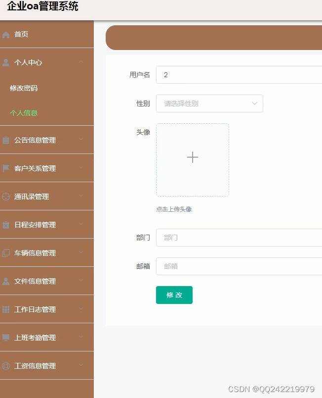 Vuejavaspringboot企业办公人事oa办公管理系统2142gvue办公系统实现 Csdn博客
