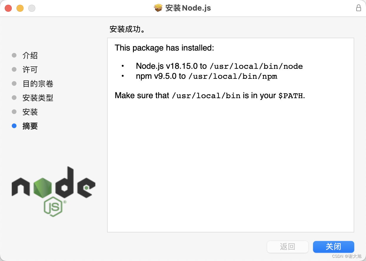 mac下node js 安装与卸载_macos 卸载nodejs-CSDN博客