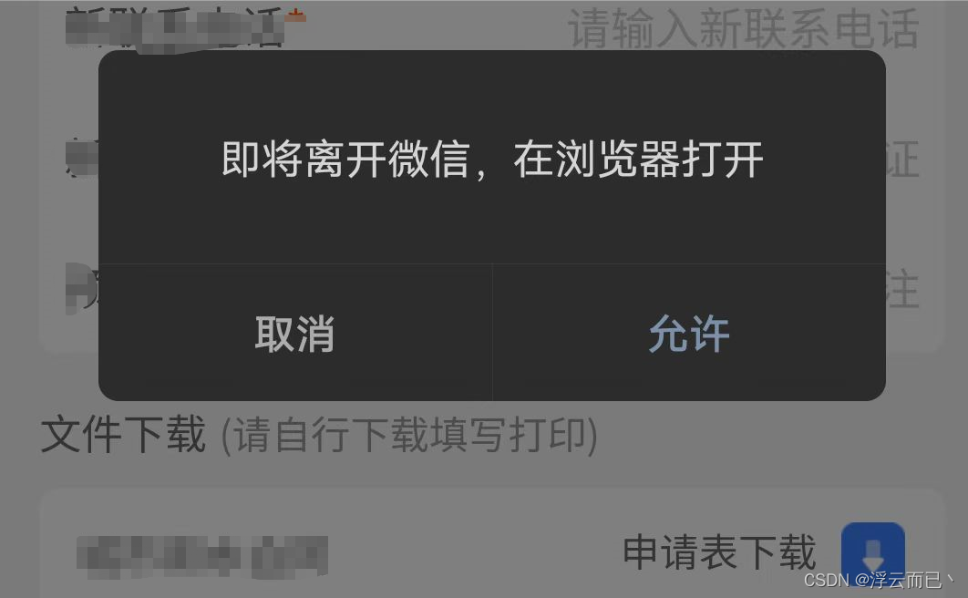 【uniapp-h5】在微信内置浏览器环境下载文件_微信浏览器window.open-CSDN博客