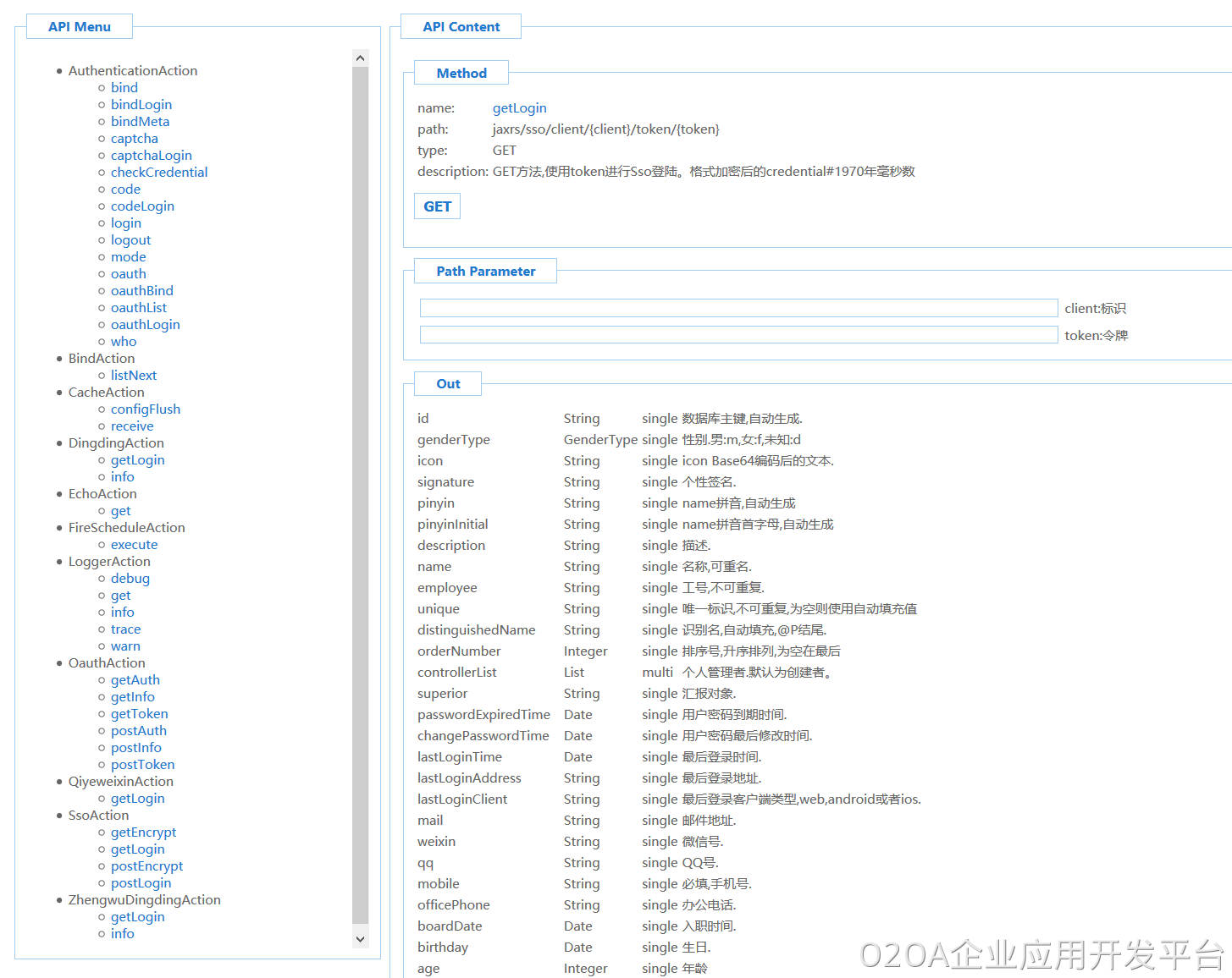 O2OA翱途开发平台前端API和后端API的访问以及使用_o2oa service api-CSDN博客