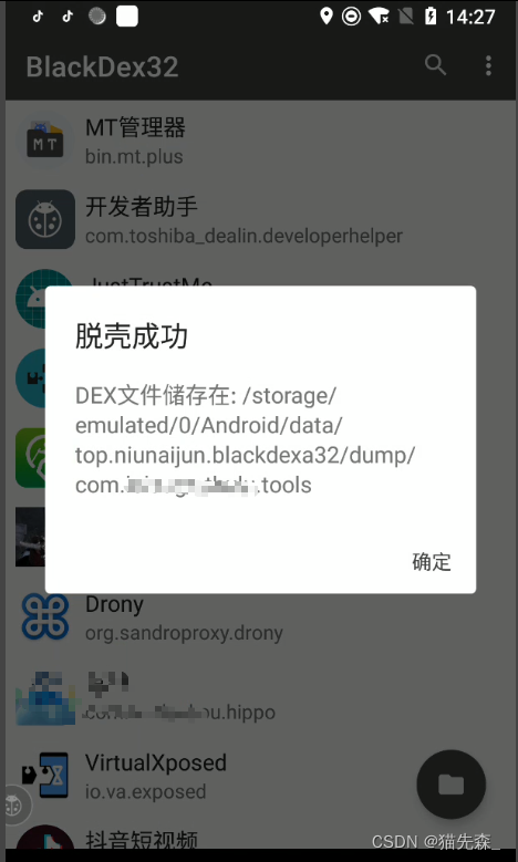 安卓APP逆向分析：使用frida-dexdump与BlackDex脱壳实践-CSDN博客